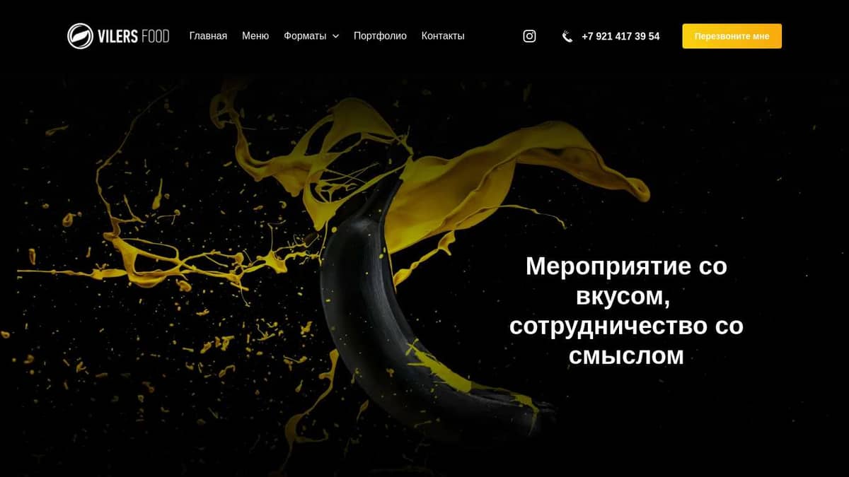 Vilers Кейтринг